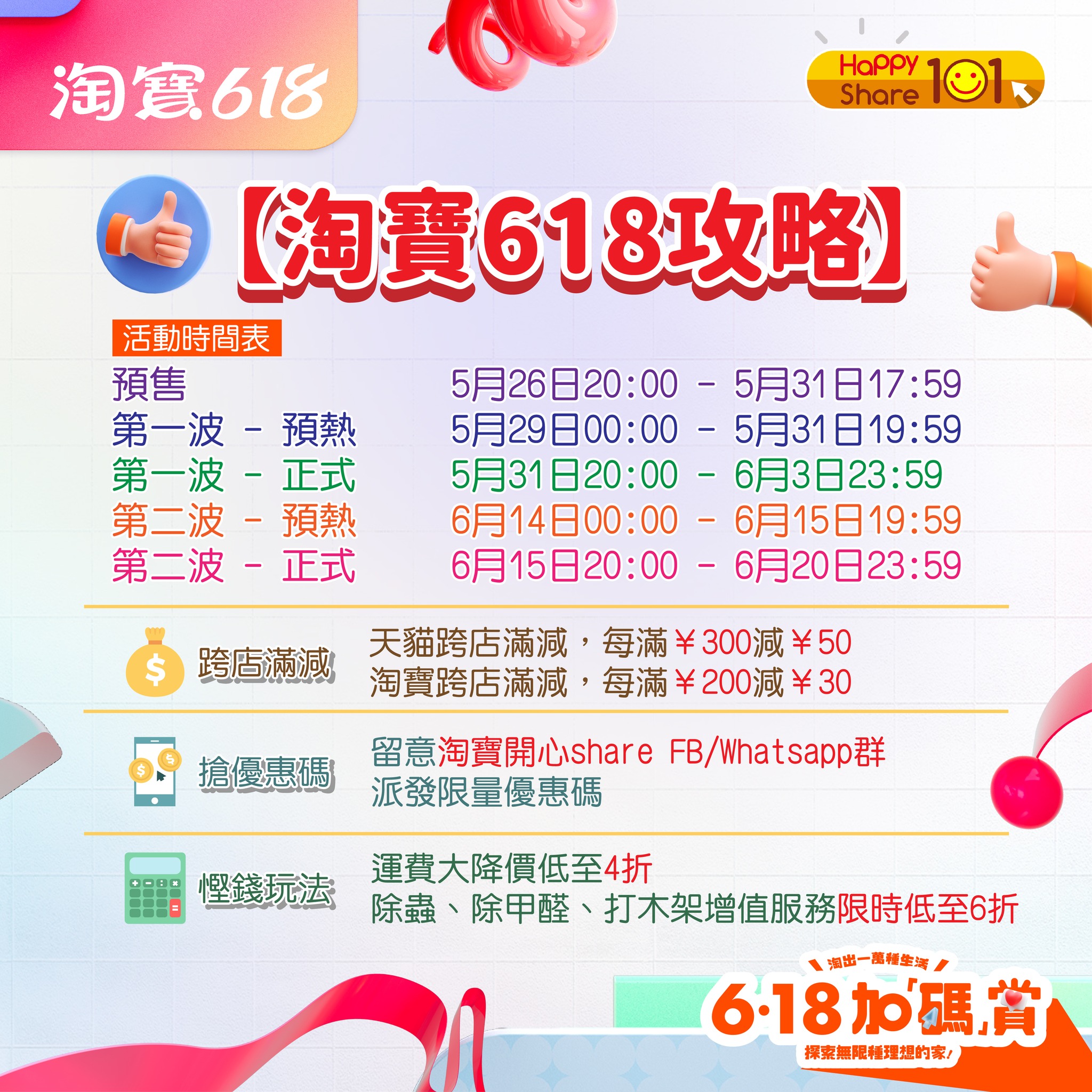 淘寶618攻略 】推薦 Top10 熱賣好物 + 限量優惠碼