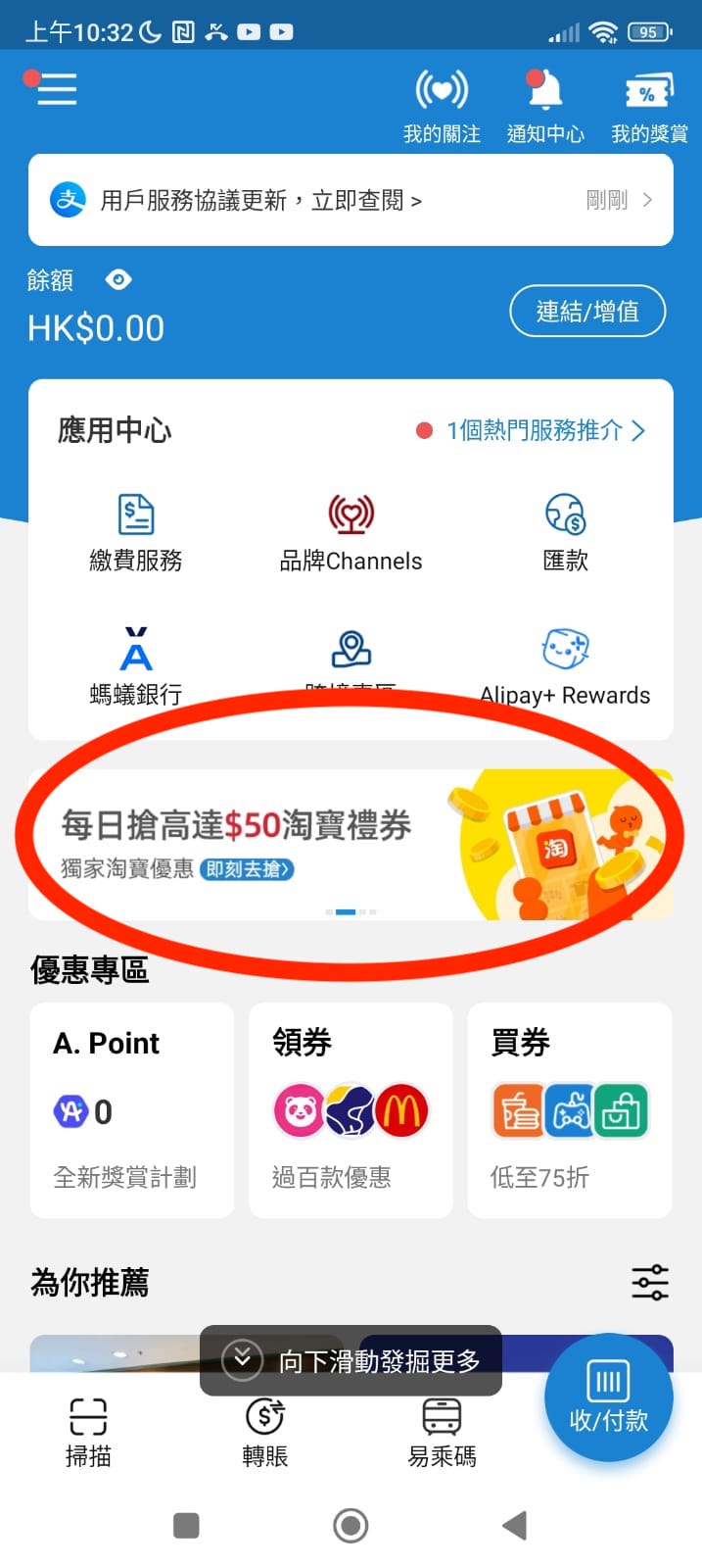 【淘寶優惠】AlipayHK 每日送出高達$50淘寶禮券 (即日起至8/31)