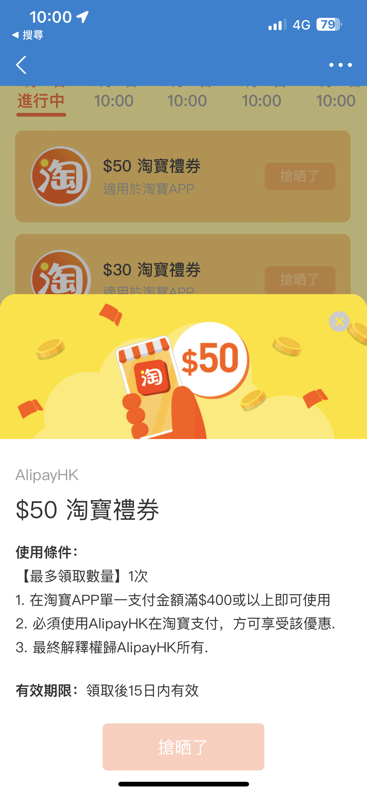 【淘寶優惠】AlipayHK 每日送出高達$50淘寶禮券 (即日起至8/31)