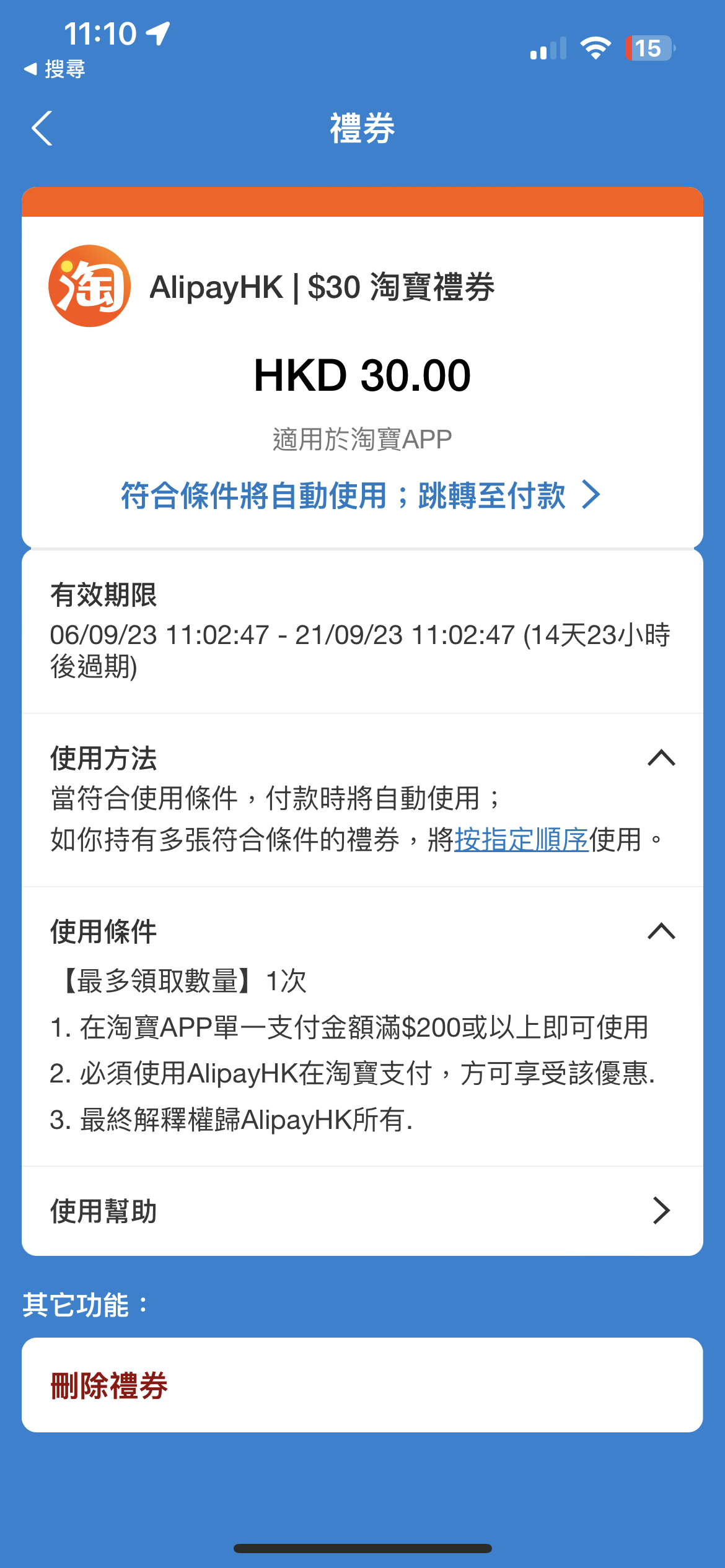 【淘寶優惠】AlipayHK 每日送出高達$30淘寶禮券 (即日起至9/9)